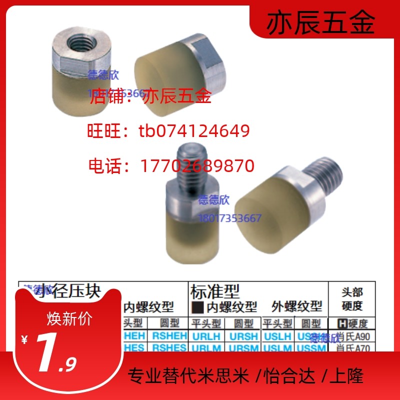 聚氨酯缓冲压块外螺纹圆头型USSH USSM USSL URSL6 8 10 12 16 20_虎窝淘