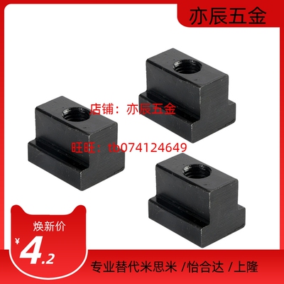 替代BJ749-12014 BJ749-16018 BJ749-20022 BJ749-24028 T型螺母