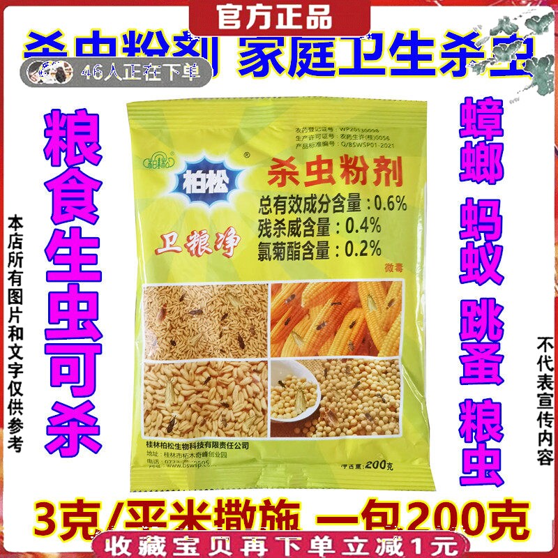 粮食防虫药蚂蚁全窝端跳蚤蟑螂蜚蠊杀虫粉剂家庭卫生用药杀驱虫药