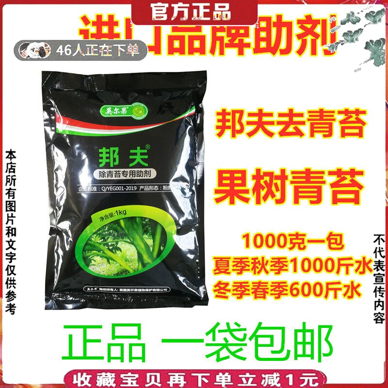 进口果树除青苔剂柑橘芒果柿子农用去树木上的青苔果园青苔剂助剂