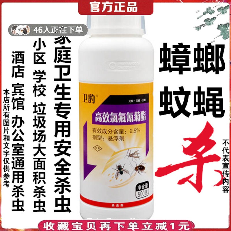 家用卫生消毒杀虫剂高效氯氟氰菊酯蟑螂蚊蝇跳蚤臭虫千足虫驱虫药
