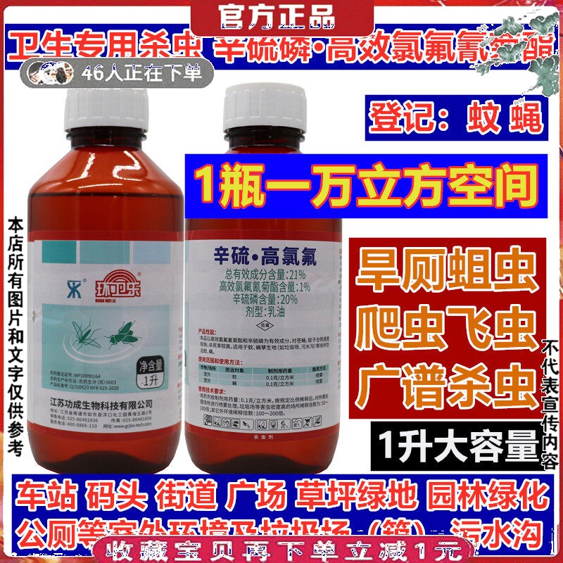 辛硫磷高效氯氟氰菊酯卫生杀虫剂蚊苍蝇蛆城市绿化园林草地杀虫药