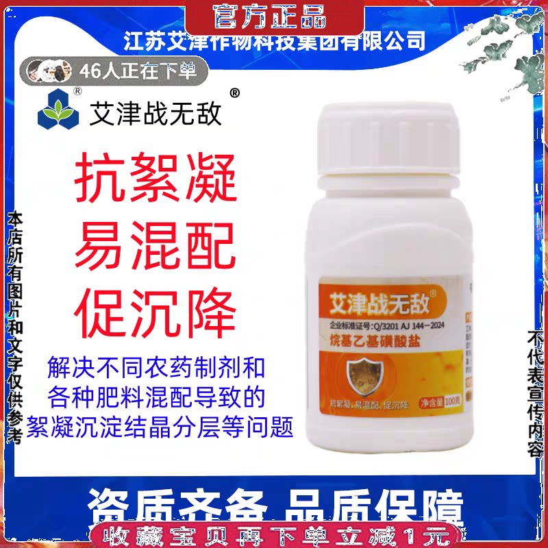 农药混配用助剂艾津战无敌抗絮凝助剂易混配促沉降烷基乙基磺酸盐