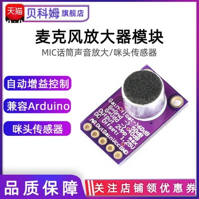 MAX9814麦克风放大器模块 MIC话筒声音放大/咪头传感器/yourcee