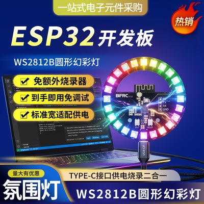 贝科姆ESP32WS2812B灯带开发板