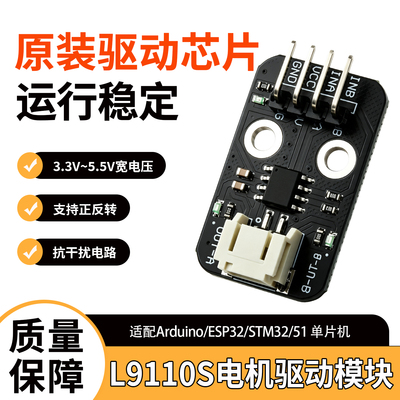 L9110S电机驱动模块兼容Arduino