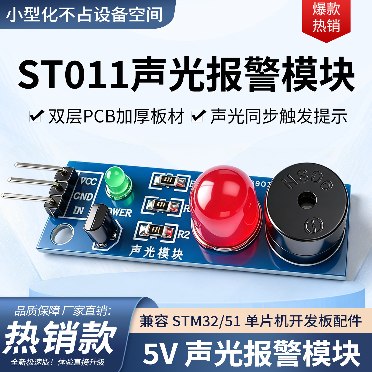 新款ST011声光报警信号装置模块蜂鸣器低电平触发警报配件指示灯
