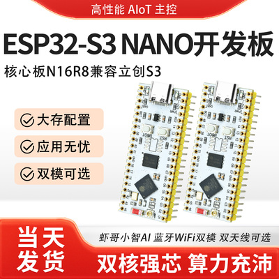 ESP32-S3NANO开发板兼容立创