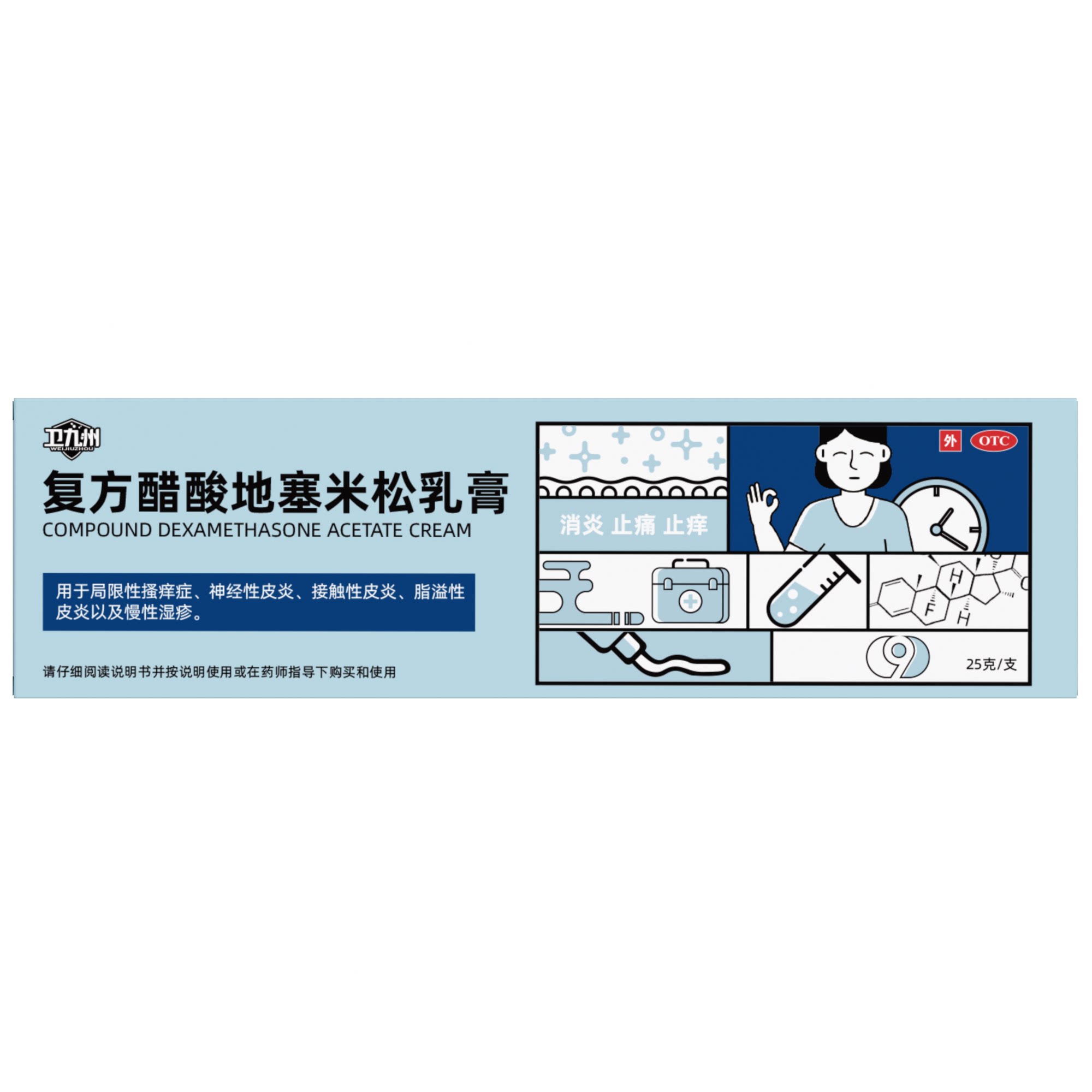 卫九州 复方醋酸地塞米松乳膏 25g/支