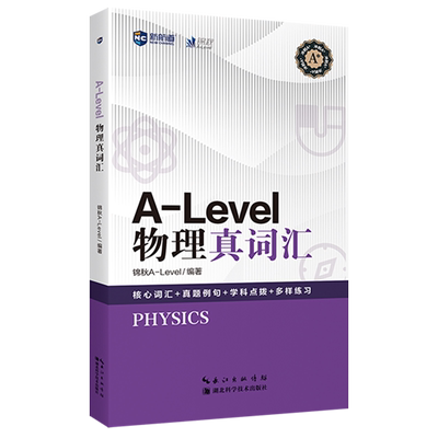 A-Level物理真词汇