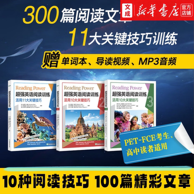 【新华正版】超强英语阅读训练.123 新东方金牌教师导读视频 附赠单词手册 地道美式发音 备考PET/FCE 高中英语课外练习专项训练