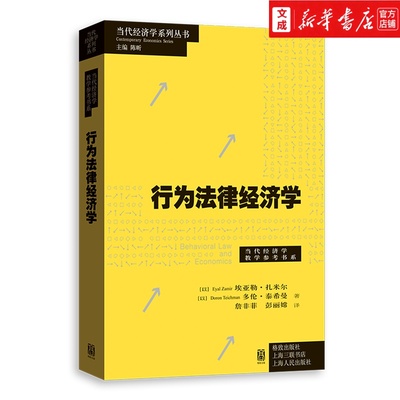 行为法律经济学