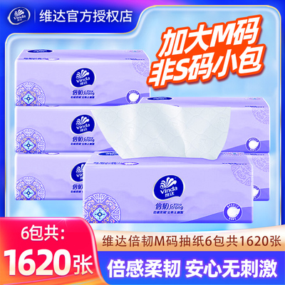 维达M码抽纸6包1620张