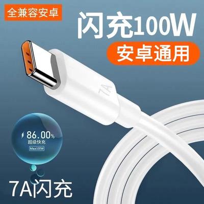 7A超级快充Typec数据线适用华为mate40Pro nova9荣耀60手机充电线