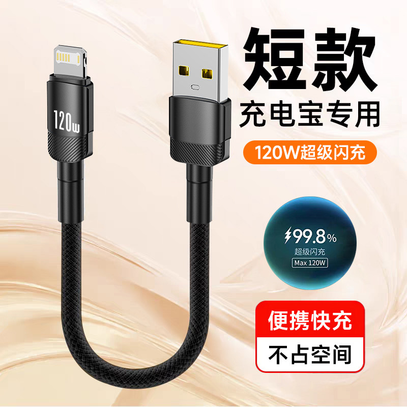 艾胜者适用苹果iphone数据线超短25cm充电宝短线14promax/13/11/xrxs/8p手机短款usb快充电线6A车载迷你便携