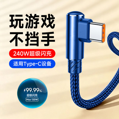 艾胜者3米加长弯头快充数据线Type-C240W超级闪充适用华为mate60/70/80OPPO小米VIVO荣耀magic游戏吃鸡充电线