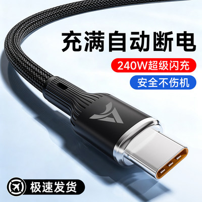 艾胜者240W快充数据线Type-C编织充电线6A适用华为mate60/70/80proVIVO小米OPPO荣耀闪充手机车载通用2米3米
