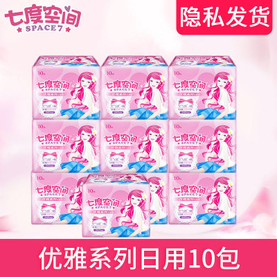 七度空间卫生巾纯棉超薄日用245mm10片10包组合套装