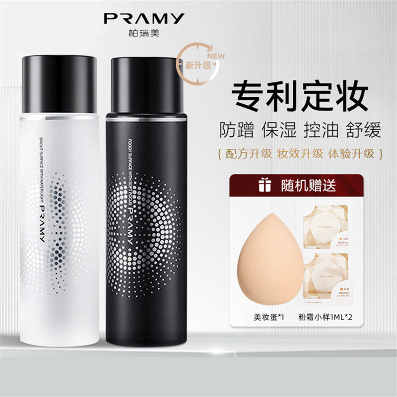 柏瑞美定妆喷雾正品持久不脱妆控油保湿防水防汗不脱妆化妆师女士