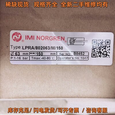 NORGREN诺冠LPRA/802063/M/150气缸议价维修