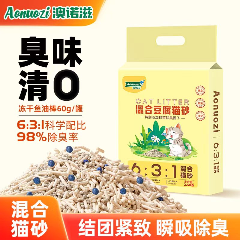 澳诺滋混合豆腐猫砂除臭抑菌无尘可冲厕所豆腐砂膨润土混合猫沙