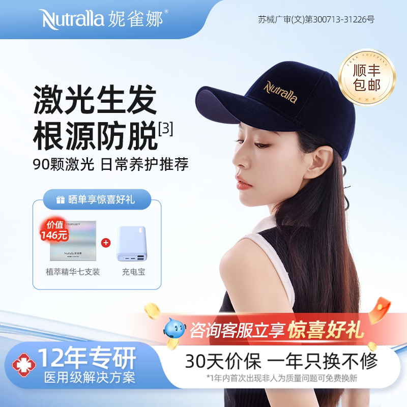 Nutralla妮雀娜低能量红光生发仪头盔头皮护理增发密发生发帽子