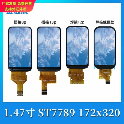 金逸晨1.47寸lcd液晶显示屏1723
