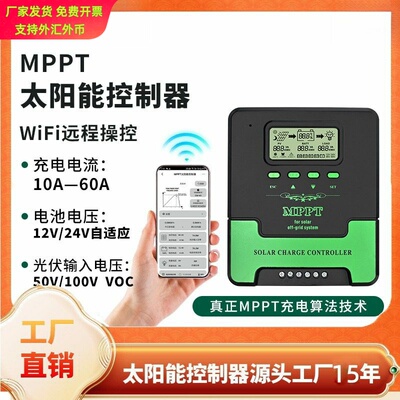 MPPT太阳能控制器12V24V自动识别