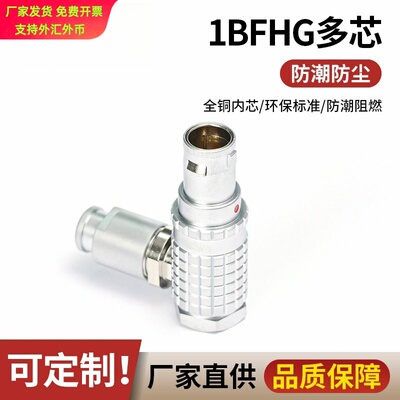 兼容Lemo雷莫航插头金属弯头电线