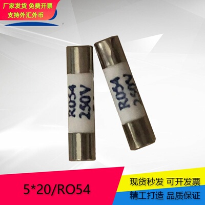 家庭浴霸用保险丝RO54尺寸5*20只