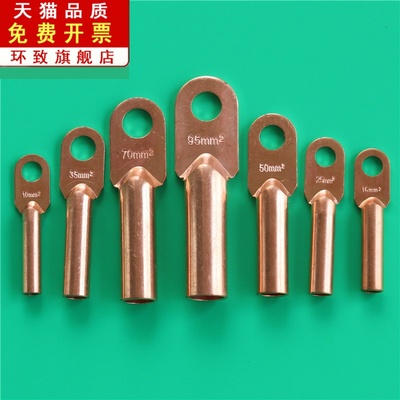 全铜东华堵油电缆电缆铜接头强力火凤凰铜接线端子DT铜鼻子
