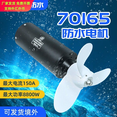 70165防水电机升级IP68