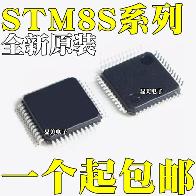 STM8S105S6T3C 全新原装 STM8S207S6T3C STM8S207S8T3C 芯片QFP44