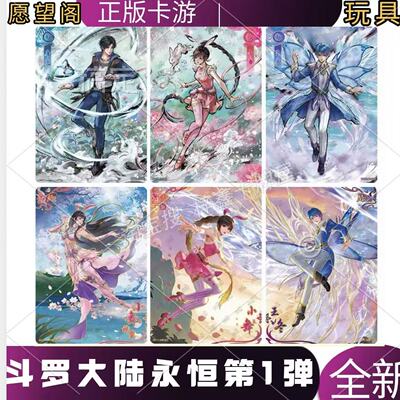 斗罗大陆永恒版第1弹CR卡牌