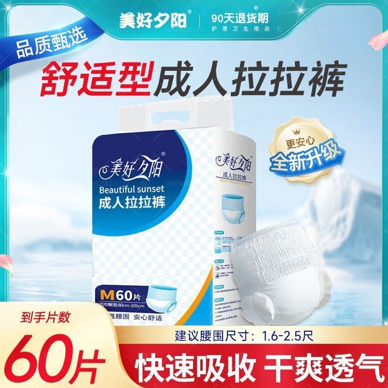 美好夕阳拉拉裤超薄防漏卧床特护型老人男女通用整箱装瞬吸尿片