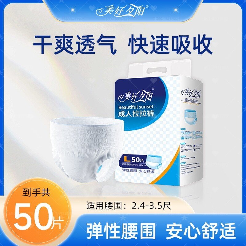 美好夕阳拉拉裤老人防漏尿不湿男女通用一次性护理内裤款