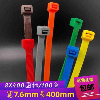 新光塑料大码红黄蓝绿8X400国标彩色XGS尼龙扎带强力工业卡扣包邮