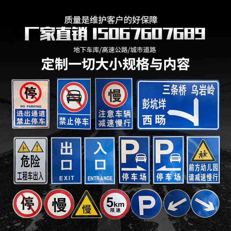 交通标志牌道路指示牌警示牌反光牌禁止牌停车场指示牌公路牌