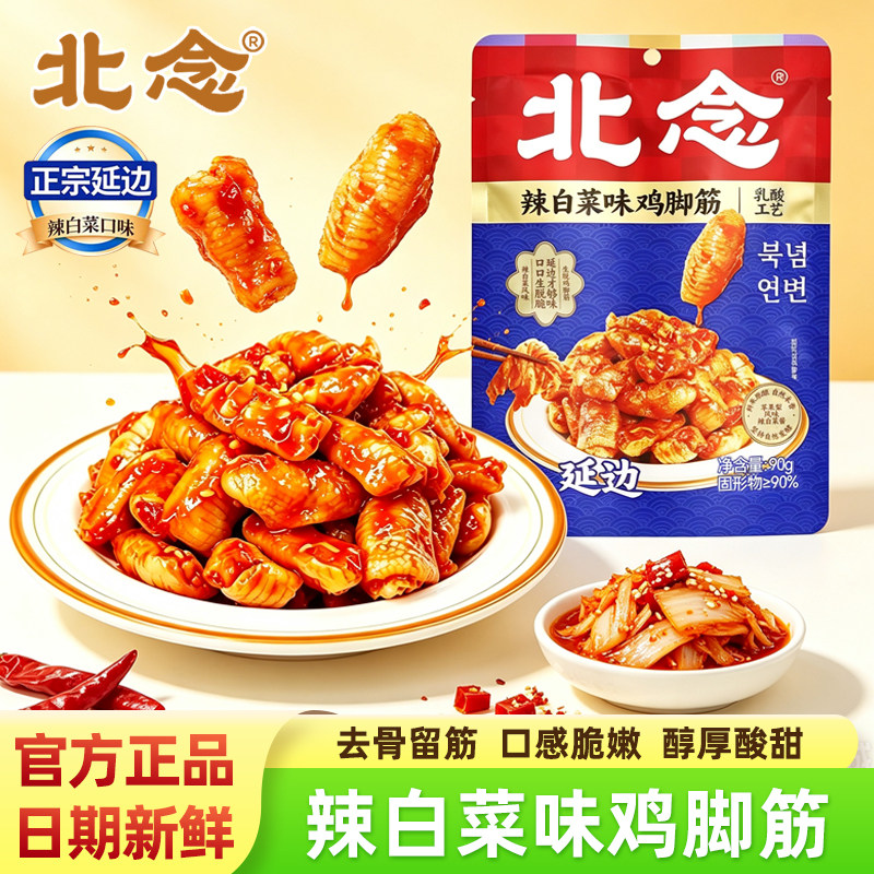 北念鸡脚筋辣白菜味鸡脆骨即食无骨鸡爪筋鸡肉熟食卤味休闲小零食