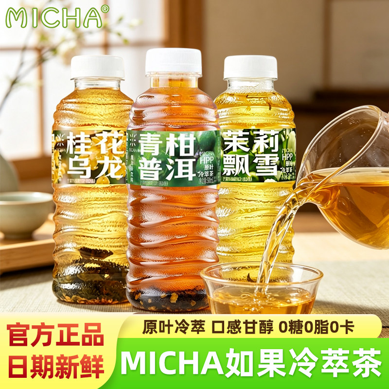 HPP原叶冷萃茶饮料MICHA如果便利店同款纯茶夏季补水解渴乌龙花茶