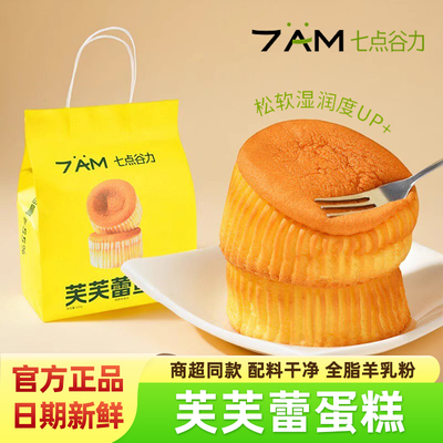 七点谷力芙芙蕾蛋糕420g袋装糕点