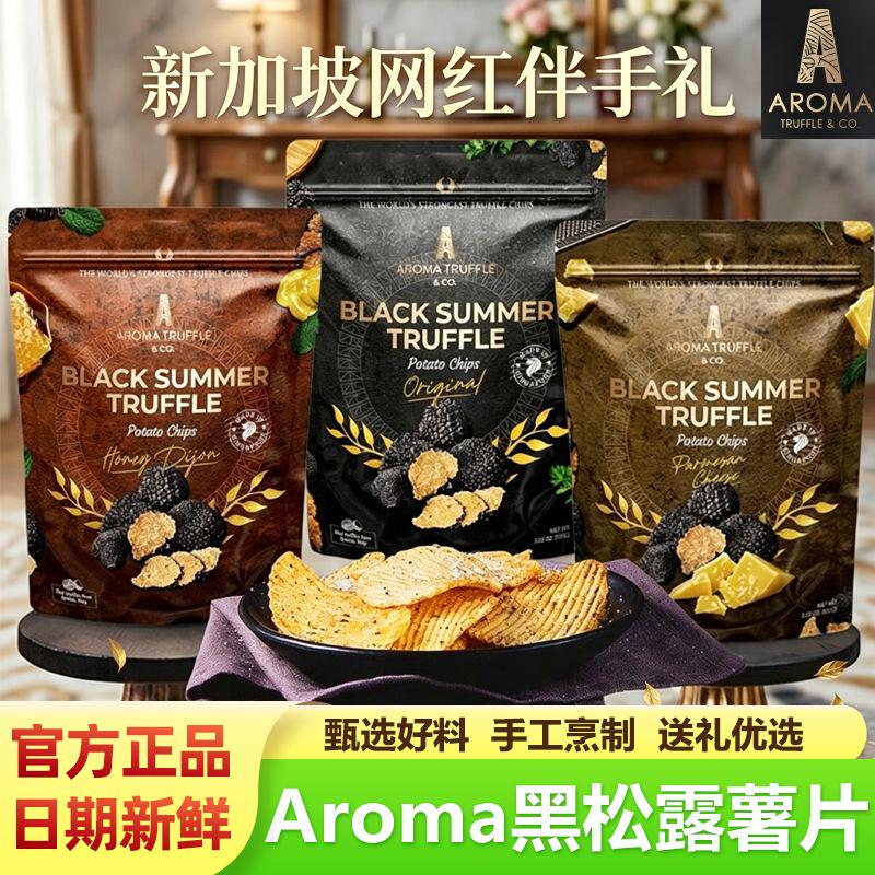 AromaTruffle黑松露薯片新加坡伴手礼手工烹制原切香脆进口零食品