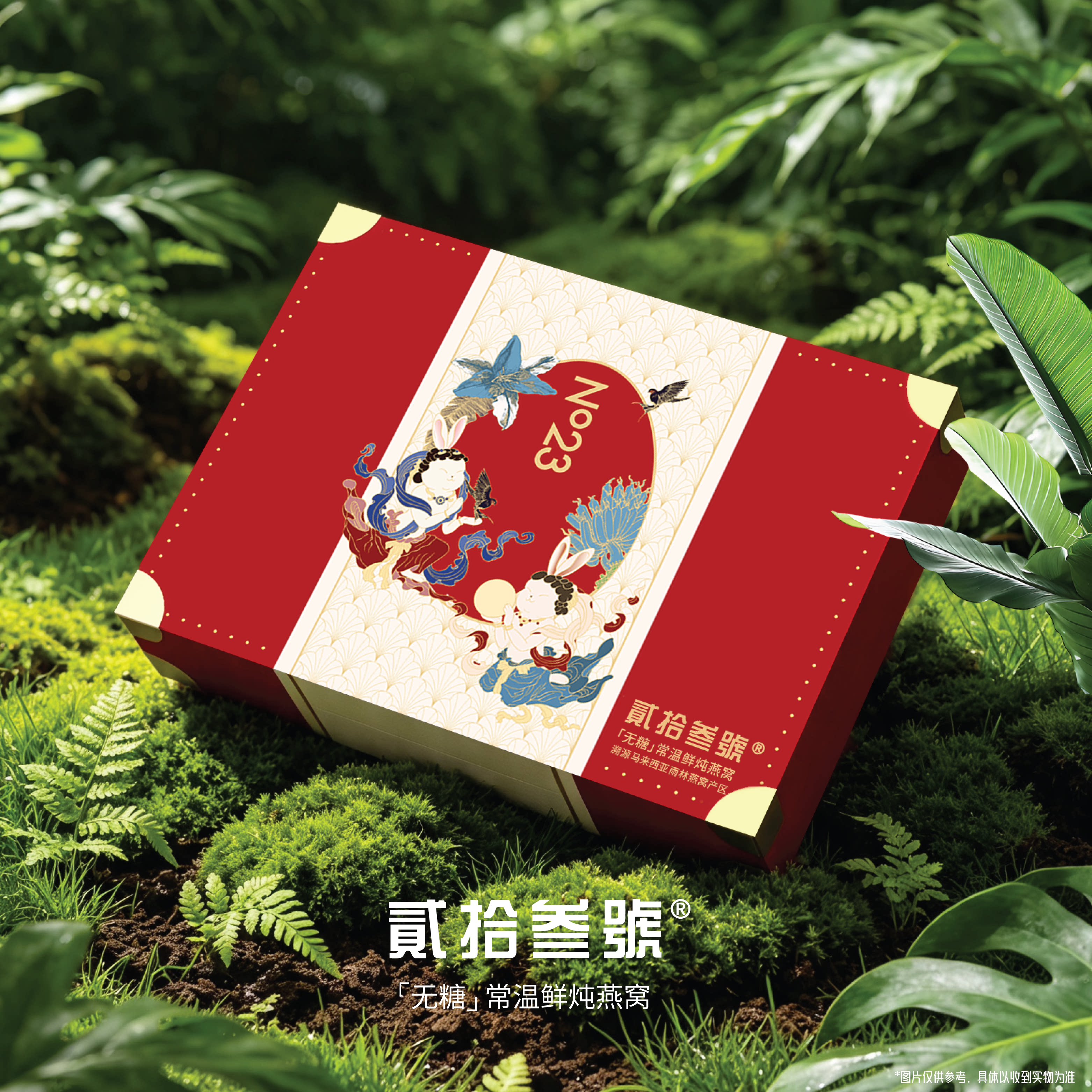 【七夕节送礼】NO23无糖常温鲜炖可溯源即食免炖燕窝8瓶装