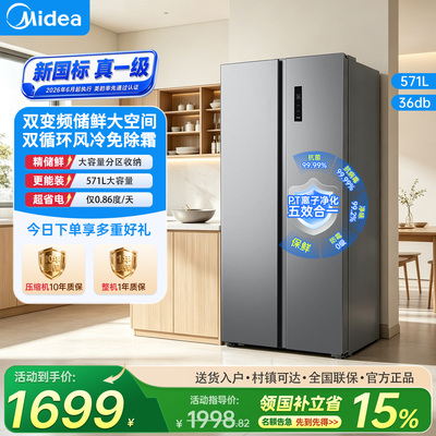 美的637/598对开双开门大容量双变频风冷家用冰箱新国标真一级