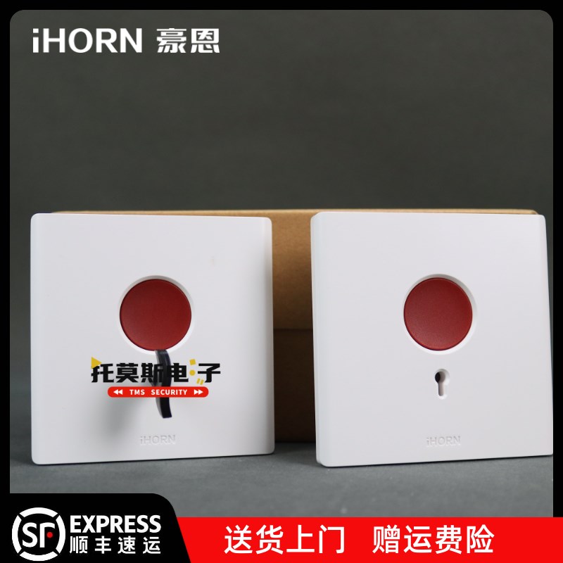 原装正品豪恩 HO-01B+ 紧急按钮求助呼叫手动报警器 残卫生间求救
