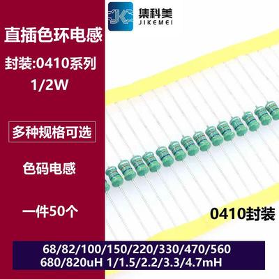 0410色环电感色码1/2W 68UH 82/100/150/220/330/470UH 1MH 4.7MH