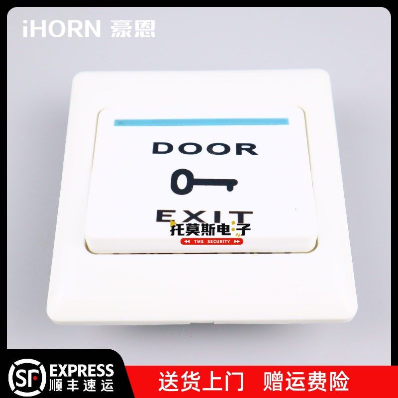 原装豪恩出门按钮HO-02A/HO-02P 门禁专用出门按钮盒面板出门开关