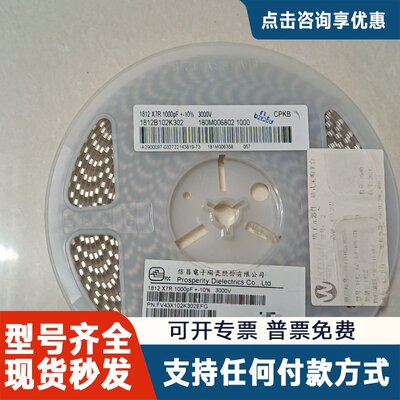 议价信昌 1812 X7R 1000pF 10% 3000V 陶