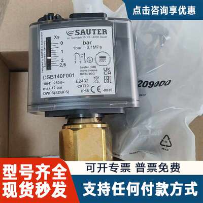议价DSB140F001压力开关，SAUTER压力开关量程0-2
