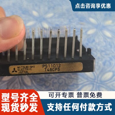 议价模块PS11012